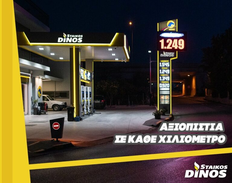 Καύσιμα | DINOS STAIKOS
